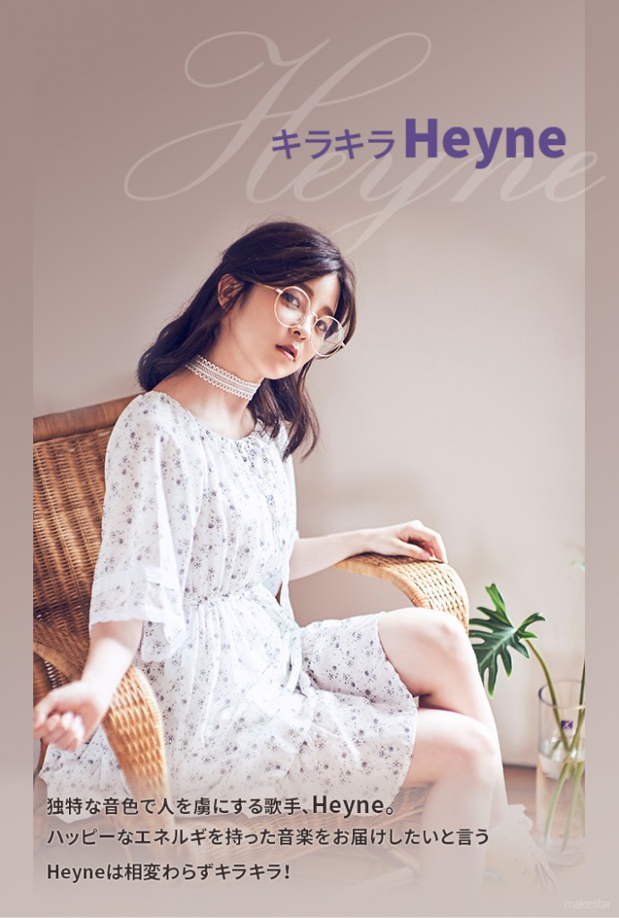 一回ハマったら抜け出せない魅力の持ち主、HEYNEのアルバム制作プロジェクトが始動 - ニュース | 新大久保ホットガイド